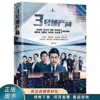 3号地产商 俞越
