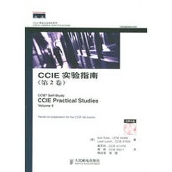 CCIE实验指南 第2卷(附-一张) (美）索莱,（美）林奇,姚军玲 人民邮电出版社