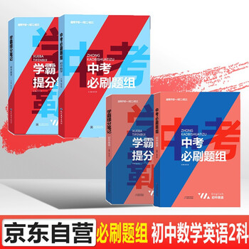 2022新学霸提分笔记中考必刷题组数英教材全解初一二三中考复习辅导资料初中七八九年级同步练习册