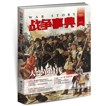 战争事典020