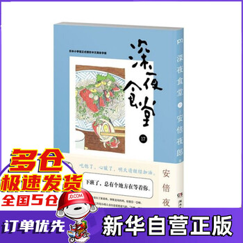 深夜食堂(17)
