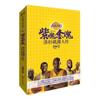 紫魂金魄：洛杉矶湖人传