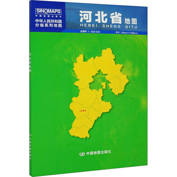 河北省地图 芦仲进,杜秀荣 编 中国行政地图
