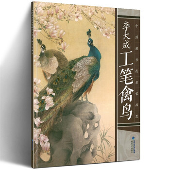 【】李大成工笔禽鸟 中国现当代名家画范 动态写生勾勒画册页 当代唯美工笔画临摹作品欣赏 技法解析教材