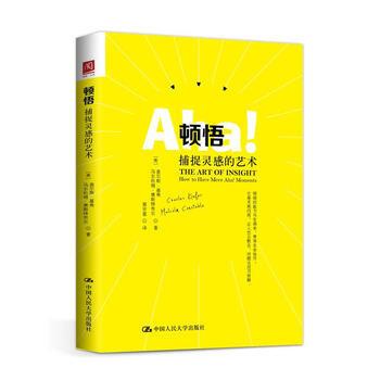 顿悟:捕捉灵感的艺术 【美】查尔斯·基弗,【美】马尔科姆·康斯