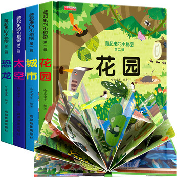 全套4册儿童立体书3d翻翻书 0-1-2-3-6岁宝宝益智撕不烂书籍 幼儿绘本 早教书 启蒙图书 认