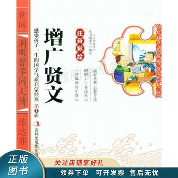 增广贤文注音彩绘