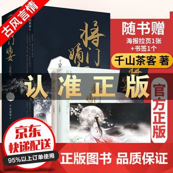 将门嫡女之定乾坤（上下二册）千山茶客著古风宫斗宅斗重生穿越网络小说原名重生之将门毒后