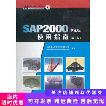 SAP2000中文版使用指南(第二版)