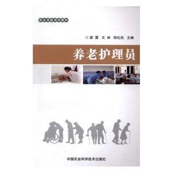 养老护理员【正版图书】
