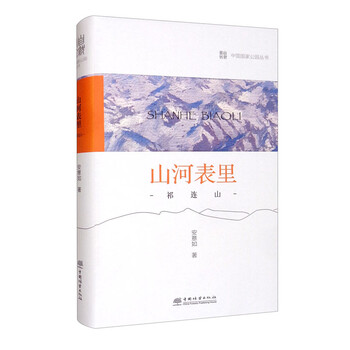 山河表里9787521912739中国林业安意如