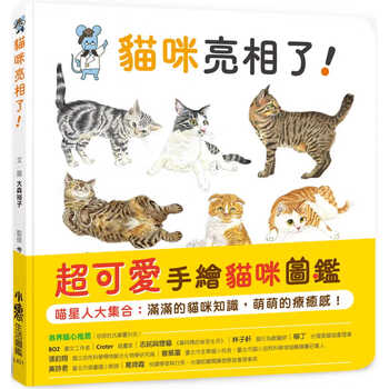 预售 大森裕子 貓咪亮相了！ 小魯文化