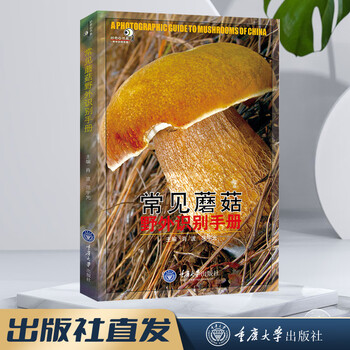 重庆大学科普书籍好奇心书系野外识别手册12册常见蜻蜓爬行动物蜘蛛蘑菇鸟类蜗牛天牛蝴蝶昆虫植物南方野花识别手册探寻自然的奥秘 常见蘑菇野外识别手册