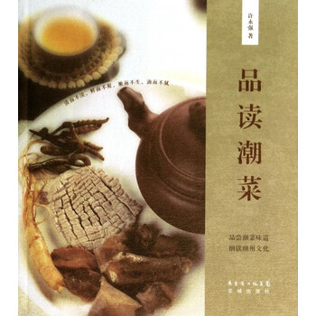 品读潮菜