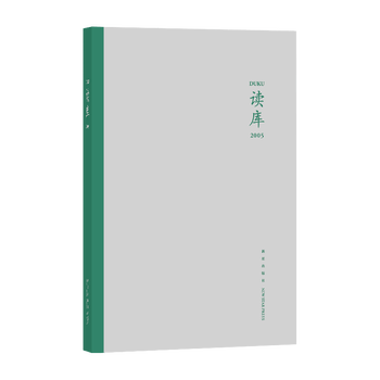 正版 读库全套系列 2021年2018 2019 2020 2103 2106 套装全年全集 张立宪 读库2005