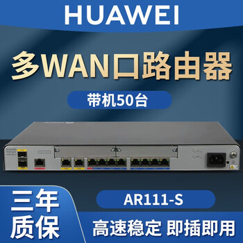华为（HUAWEI）企业级千兆VPN路由器网关WEB网管型多业务多WAN口 AR6120-S带机40 AR611-S带机100台【图片 价格 ...