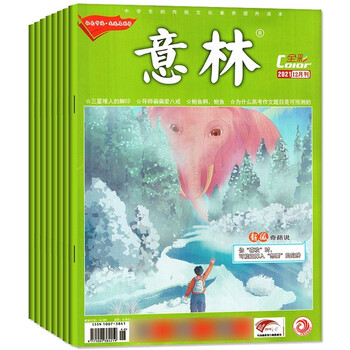 【全年珍藏】意林全彩版Color杂志2021年1-12月共12本打包 中小学生励志青春文学课外阅读 【全年珍藏】21年1-12月共12本