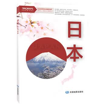 2021年  世界热点国家地图墙贴-日本 2全开新版 中国地图出版社