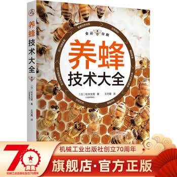 养蜂技术大全