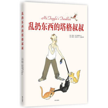 乱扔东西的塔格叔叔 (美)李安·布兰肯西普(LeeAnn Blankenship) 文 (美)凯 南