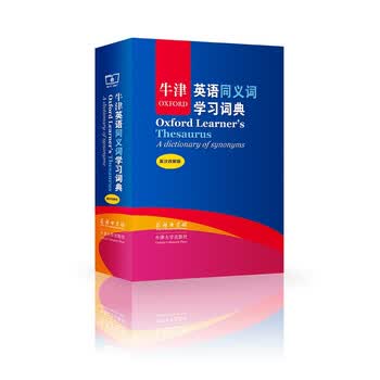 牛津英语同义词学习词典（英汉双解版）