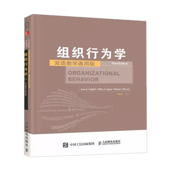 组织行为学 第3版 双语教学通用版