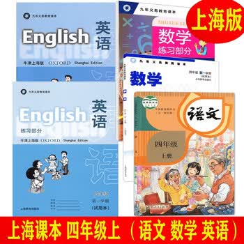 2022上海小学课本语文数学英语四年级学期4上册沪教版教材书