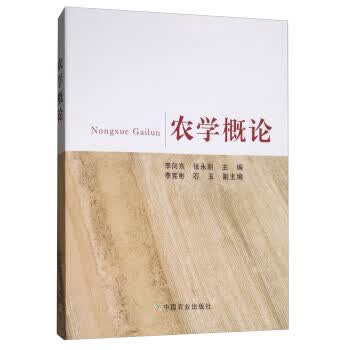 农学概论