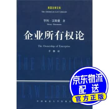企业所有权论