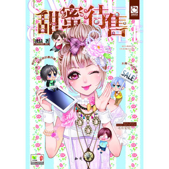 甜蜜待售 凌晨 知识出版社