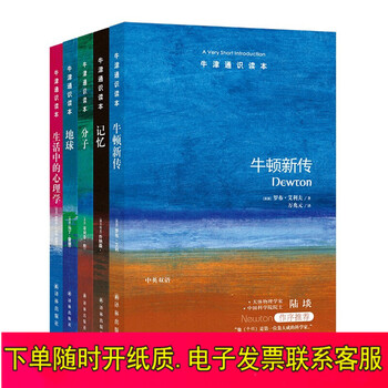 牛津通识读本精选套装：  认识这个世界（套装共5册）定价：195元
