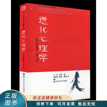 进化心理学：心理的新科学第二版
