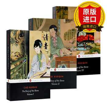 石头记 红楼梦 全集套装5册 英文原版小说 The Story of the Stone 英文版