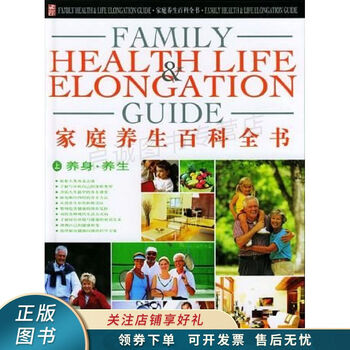 家庭健康养生全书 邢涛 【上新】