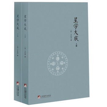 星学大成(全2册)计算机与互联网  图书