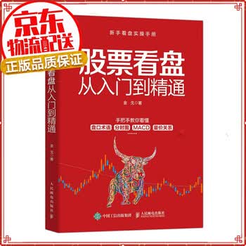 【单本自选】新手股市趋势技术分析教你炒股票书 炒股知识书籍新手入门投资个人理财金融投资基础 股票看盘从入门到精通