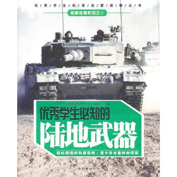 [上新]优秀学生必知的陆地武器
