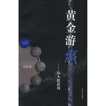 黄金游戏