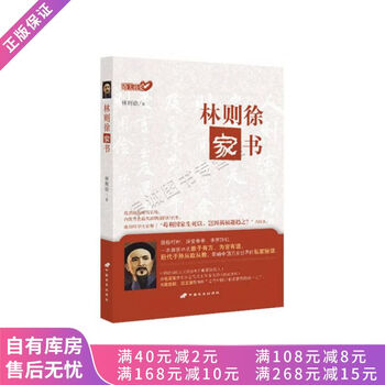 林则徐家书