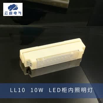 LED柜内照明灯 AC220V 4W 10W配电箱CGM1-6 LL10 高低压柜内照明 LL10柜内照明灯AC/DC220V【图片 价格 ...