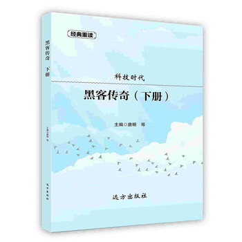 [按需印刷]黑客传奇(下册)