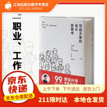 【新华图书籍 正版速发】写给大家的设计答疑书 大宝 广西师范大学出版社