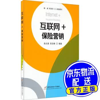 互联网+：保险营销