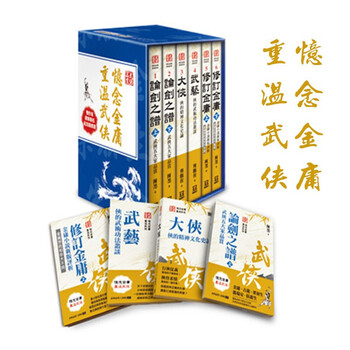 中图进口原版 忆念金庸重温武侠 武侠品赏六部曲 作者限量签名套书 风云时代出版 陈墨 龚鹏程 怀念金