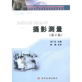 摄影测量