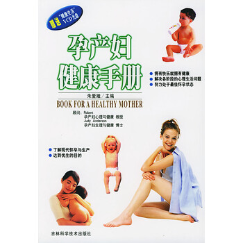 孕产妇健康手册 朱爱娥