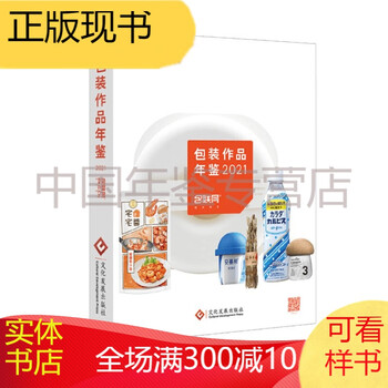 包装作品年鉴2021