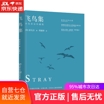 【正版图书】飞鸟集