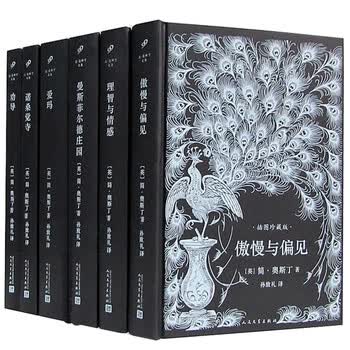 简·奥斯丁文集套装（精装·全6册）