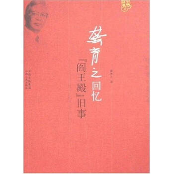 龚育之回忆阎王殿旧事 龚育之